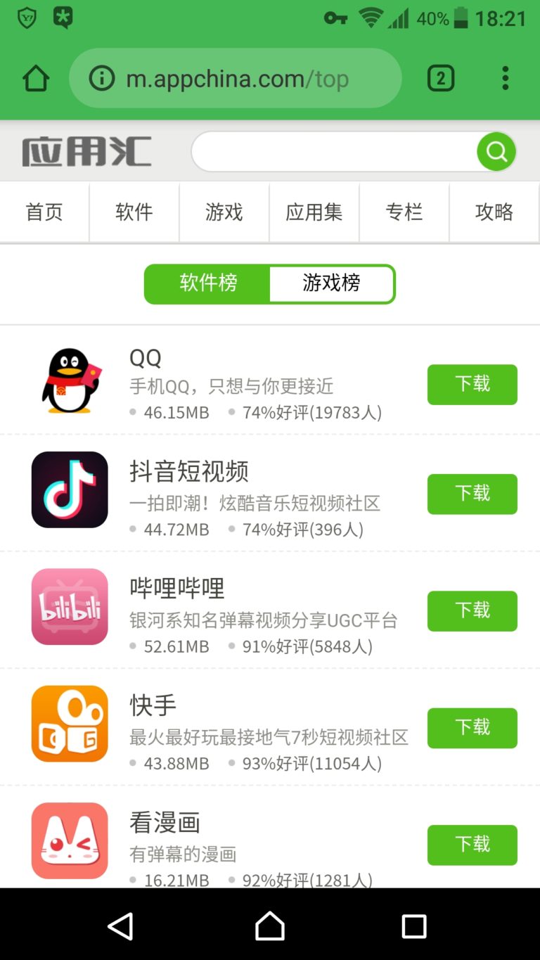 中国でAndroidアプリストアが使えない！をどうにかする | シンガポール＆中国IT情報局