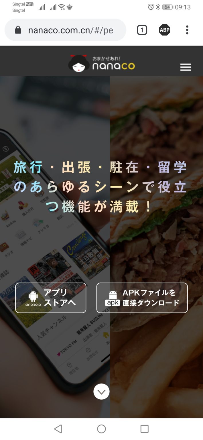 中国生活で役に立つアプリ-Nanaco | シンガポール＆中国IT情報局