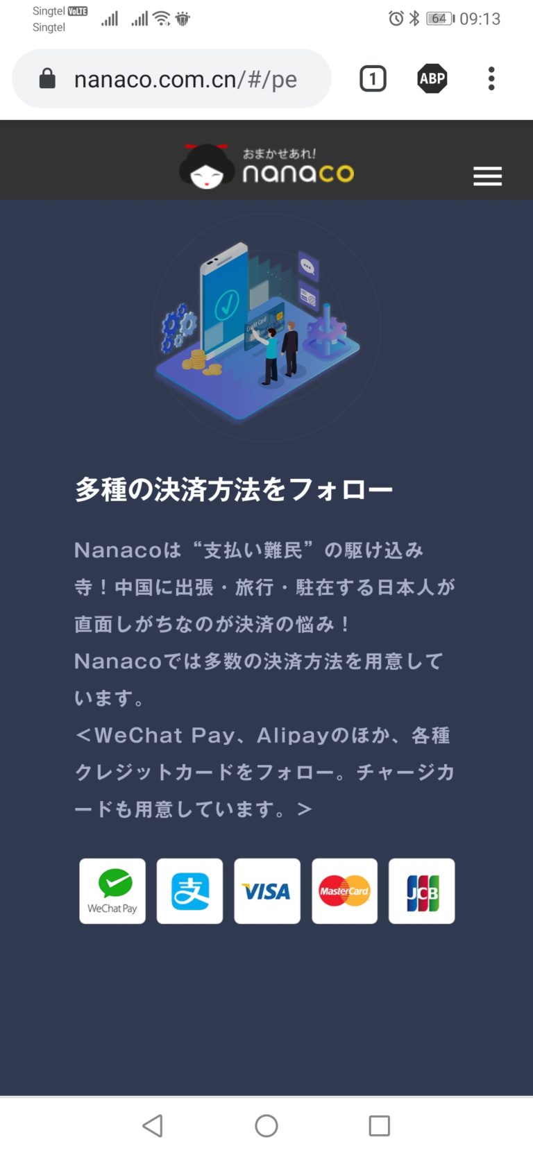中国生活で役に立つアプリ-Nanaco | シンガポール＆中国IT情報局